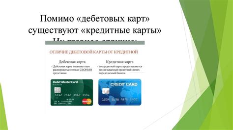 Дебетовая карта - презентация онлайн