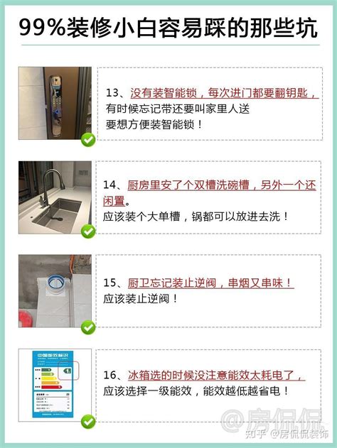 房侃侃小白装修：人生第一套房装修，要避开的24件后悔事 知乎