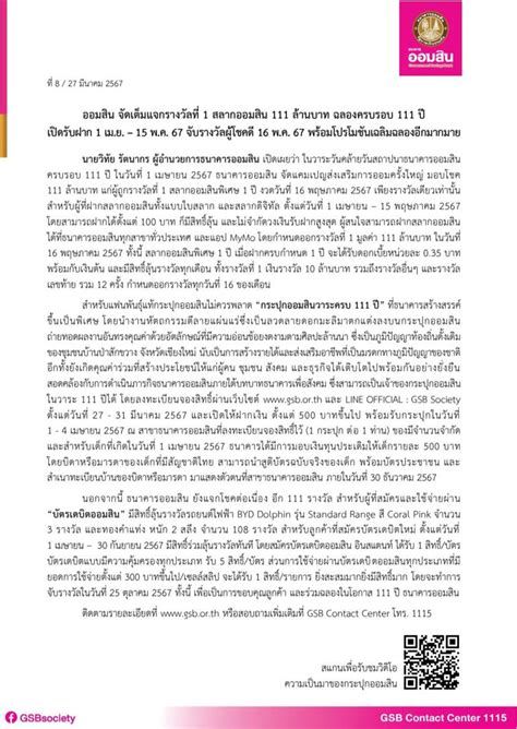 วิธีซื้อสลากออมสิน 111 ล้านบาท จากธนาคารออมสิน 100 บาท ก็รวยได้