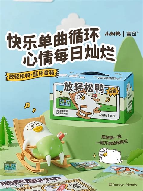 言仓小刘鸭放轻松鸭音箱蓝牙音响夜灯礼盒送情侣闺蜜朋友生日礼物 天猫 花瓣网