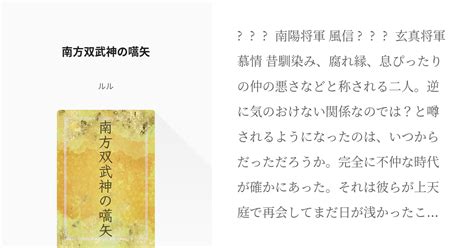 天官賜福 风情 南方双武神の嚆矢 ルルの小説 Pixiv