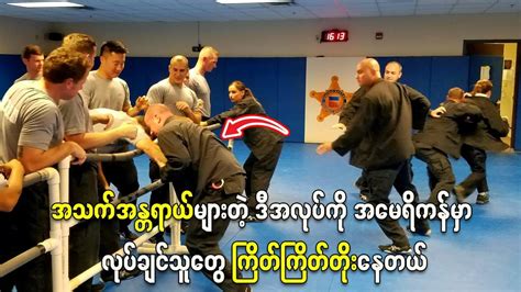 အသက်အန္တရာယ်များတဲ့ ဒီအလုပ်ကို အမေရိကန်မှာ လုပ်ချင်သူတွေ ကြိတ်ကြိတ်တိုးနေတယ် Youtube