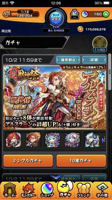 超獣神祭で新キャラを狙う！ モンスト日記