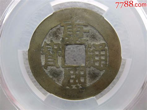 华夏评级82分康熙通宝满汉浙一枚 价格85元 Se95036126 古币 零售 7788收藏收藏热线