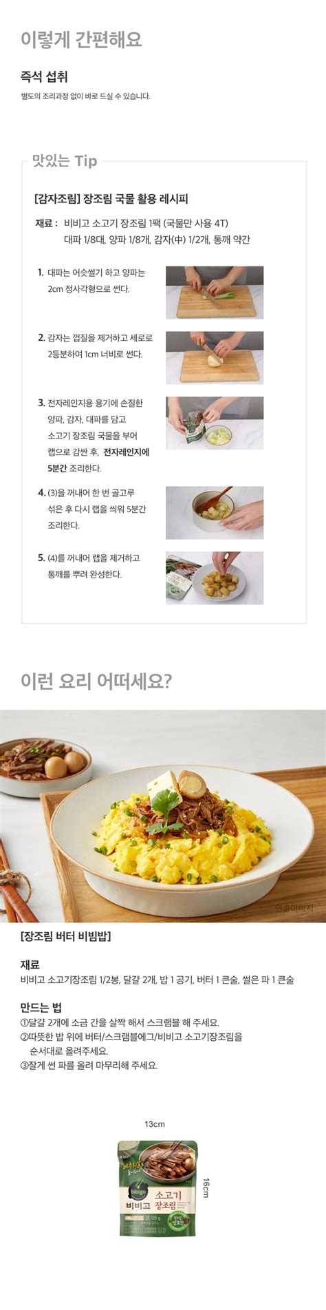 비비고 소고기장조림 125g 상품상세 Cj더마켓 Cj제일제당 공식몰 비비고 소고기장조림 125g 상품상세 Cj더마켓 Cj제일제당 공식몰