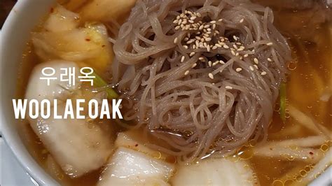 [1분 영상] 서울 우래옥 냉면보다 맛있는 김치말이국수와 갈비 평양냉면의 명가 중의 명가 Youtube