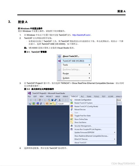 将局域网切换到ecat协议站 csdn博客