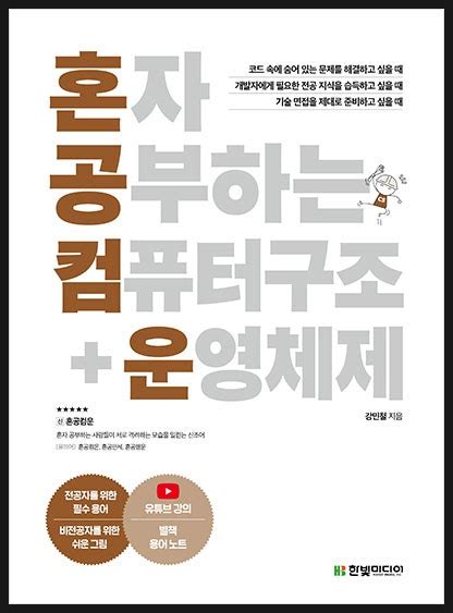 한빛미디어 혼자 공부하는 컴퓨터 구조 운영체제 네이버 블로그