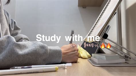 수능 대학생 취준생 모두 같이 공부해요 📖 🩷study With Me 스카 2시간 풀집중 스터디윗미 🔥 2hours
