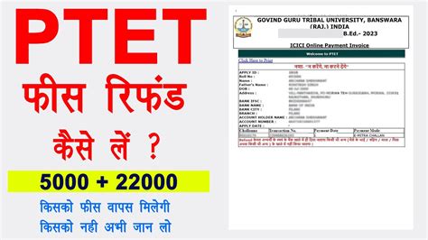 Ptet Fees Refund Ka Form Kaise Bhare Ptet Fess Refund Kaise