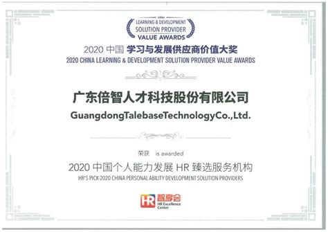 倍智介绍 倍智 人才测评、管理咨询、培训、招聘于一体的人力资源综合服务商官网
