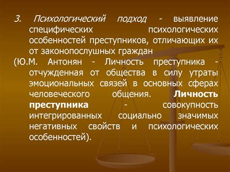 Личность преступника презентация онлайн