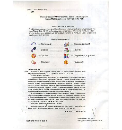 Англійська мова 1 клас НУШ Підручник Бєляєва ТЮ Грамота купити