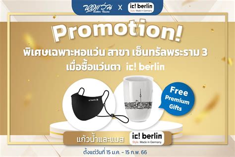🌟กลับมาอีกครั้ง กับ Trunk Show หอแว่น Better Vision