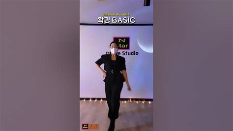 차근차근 기본기부터 알려주는 왁킹 Basic Youtube