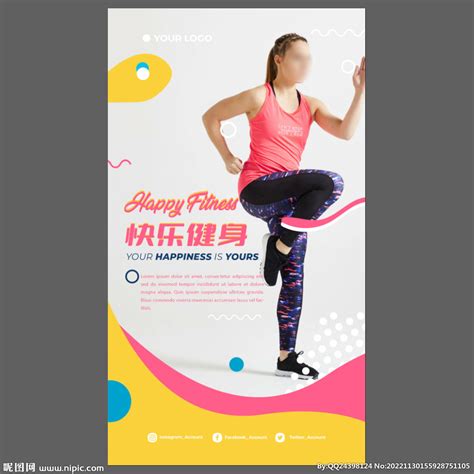 运动健身海报图片设计图psd分层素材psd分层素材设计图库昵图网