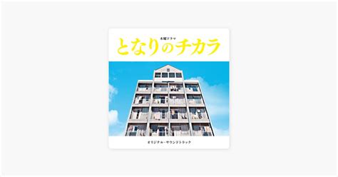 上原ひろみの 上を向いて歩こう となりのチカラfinal episode Apple Musicの曲