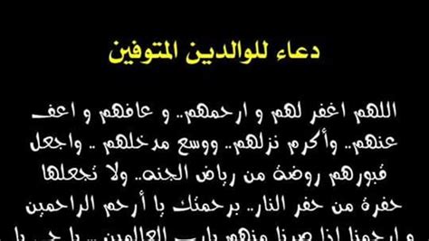 دعاء للوالدين المتوفين يوم الجمعة