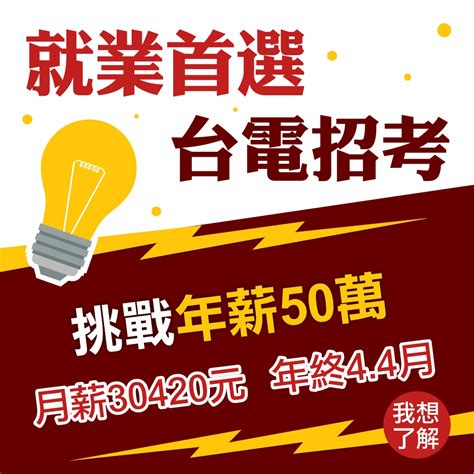 高雄學儒公職的家 36六開學考台電，找高雄學廬 🔥台電退休潮 十年內退一萬人🔥 考科少，多選擇題