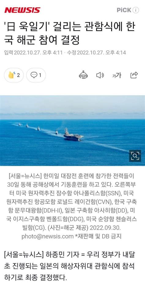 日 욱일기 걸리는 관함식에 한국 해군 참여 결정 인스티즈instiz 이슈 카테고리