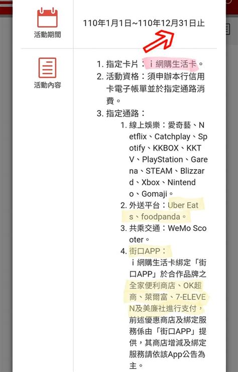 輝哥卡省錢 【情報】華南i網購生活卡指定通路8％回饋延長至年底！ 基本上這張卡輝哥當作8％外送及超商神卡