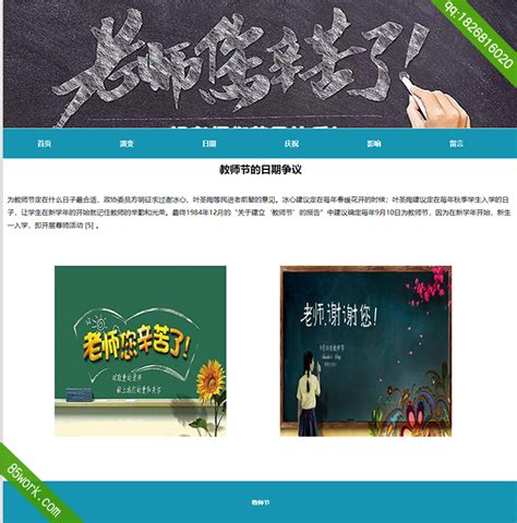 教师节主题静态网页设计作业成品 学生网页设计制作作业 网页制作作业成品 网页设计作业 计算机毕业设计 php作业 asp作业 网页模板 帮我作业网