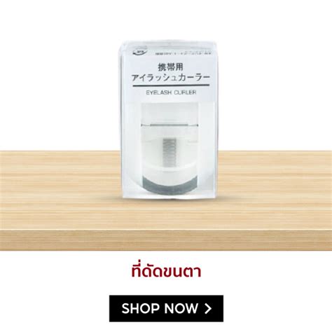 ช้อป Muji ลดราคา Muji Online ลดสูงสุด 50 Shopee Thailand