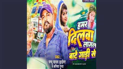 Hamar Dilwa Lagal Bate Gari Se Youtube