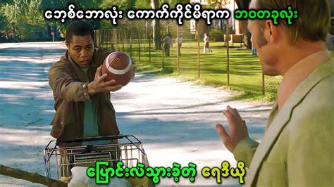 ဘေ့စ်ဘောလုံး ကောက်ကိုင်မိရာက ဘဝတခုလုံး ပြောင်းလဲသွားခဲ့တဲ့ ရေဒီယို Youtube