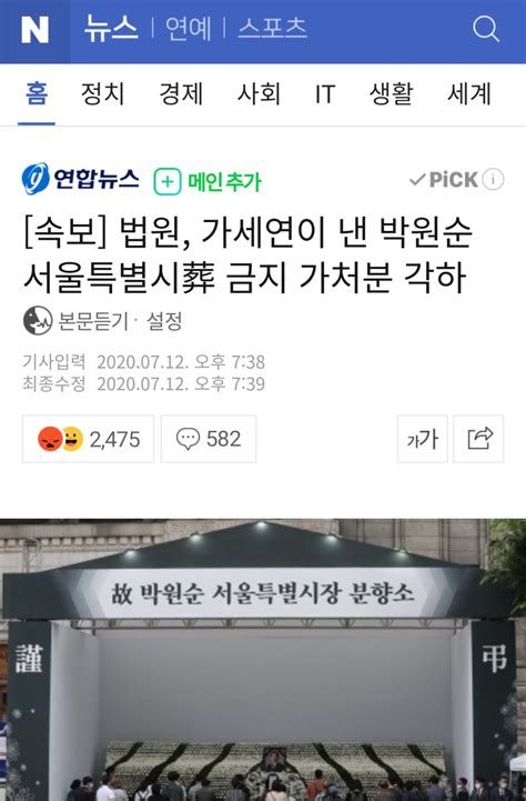 가세연이 낸 박원순 서울특별시葬 금지 가처분 각하 Mlbpark