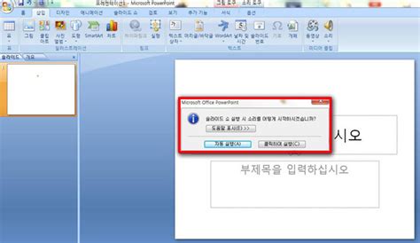 효과적인 Ppt 배경음악 삽입하기 네이버 블로그