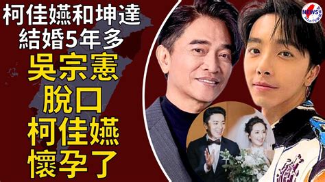 吳宗憲脫口：柯佳嬿懷孕了！坤達經紀人發聲洩真相︱montv新聞頻道 Youtube