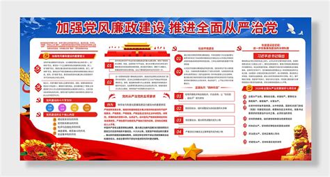 党风廉政筑牢基层战斗堡垒展板党建素材模板下载 编号xyzkpap 图巨人