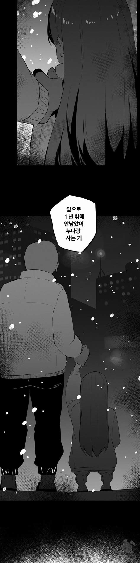 2화 조그만 누나와 큰 동생 Step Sis Xtoon