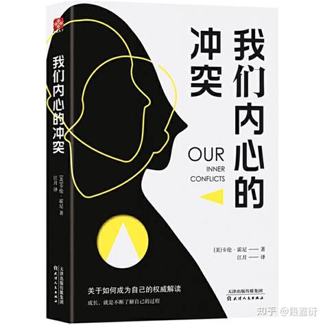 我们内心的冲突 知乎