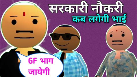 Sarkari Naukri Desi Comedy Video Pagal Beta Boom Boom Comedy Youtube