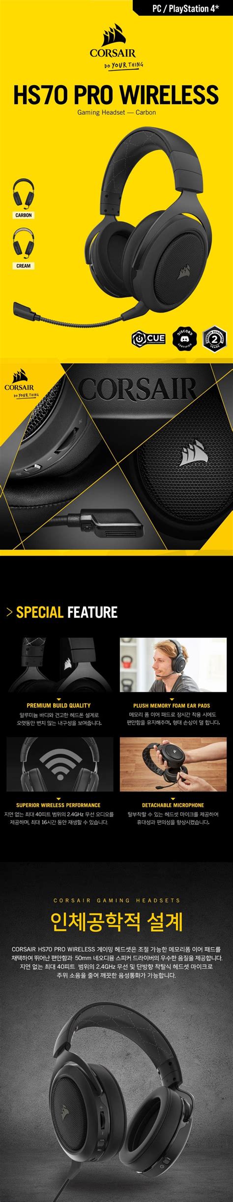 커세어 Hs70 프로 무선 게이밍 헤드셋 카본 Corsair Kream