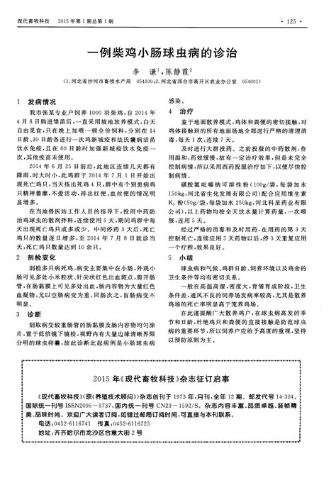 一例柴鸡小肠球虫病的诊治word文档在线阅读与下载无忧文档