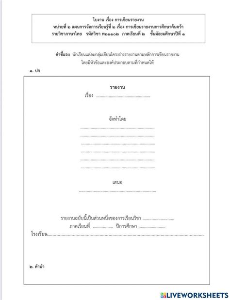 การาเขียนหน้าปกรายงาน Online Exercise For Live Worksheets