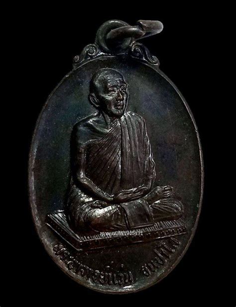 เหรียญพระอาจารย์แว่น วัดป่าสุทธาวาส สกลนคร ปี2519 Ennxo