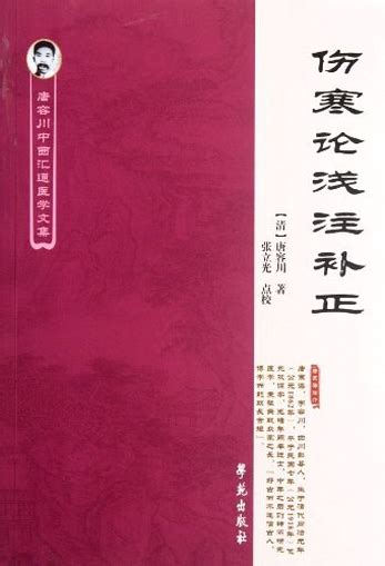 伤寒论浅注补正 唐容川 微信读书