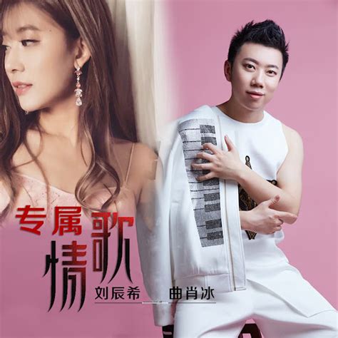 专属情歌 Youtube Music
