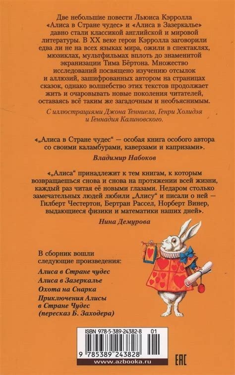 Книга Алиса в Стране чудес Алиса в Зазеркалье Кэрролл Л купить книгу в интернет магазине