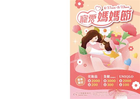大魯閣新時代 2024母親節檔期【寵愛媽媽節】 ~ 大魯閣新時代 找優惠
