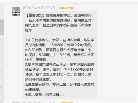 塘下摩托车驾校流程记录 路人甲乙丙丁张三 博客园
