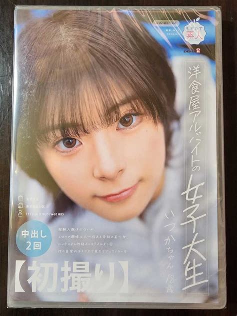 Yahooオークション 新品dvd 【初撮り】洋食屋アルバイトの女子大生