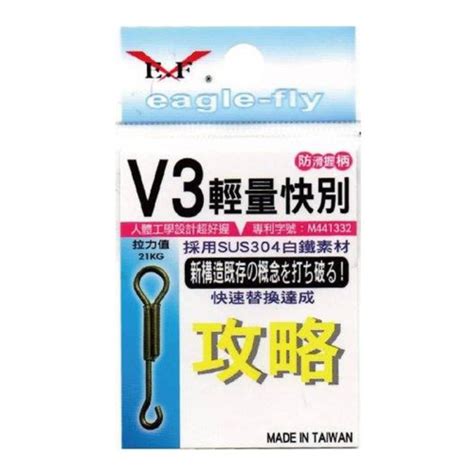 鴻海釣具企業社《展鷹》v3 輕量快針 3入 快速別針 快換針 快別座 快別 釣蝦配件 鴻海釣具企業社 Iopen Mall
