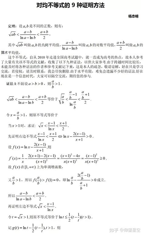 对数均值不等式的 9 种证明方法 知乎