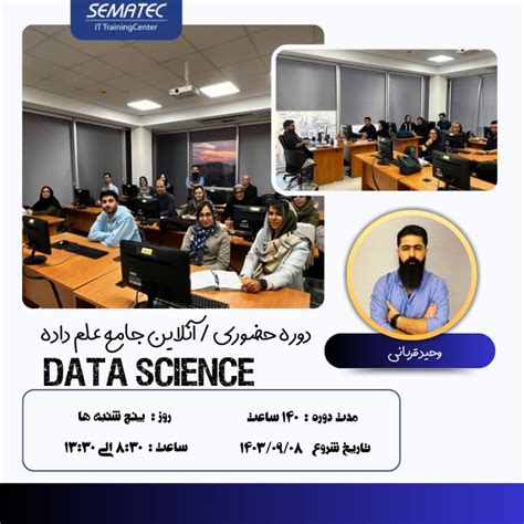 Sematec On Linkedin دوره حضوری آنلاین جامع علم داده Data Science شروع