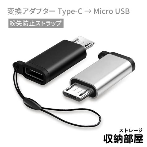 台灣現貨 Type C 轉 Micro Usb 轉接頭 充電 傳輸 安卓 Microusb 轉換頭 快充 收納部屋 蝦皮購物